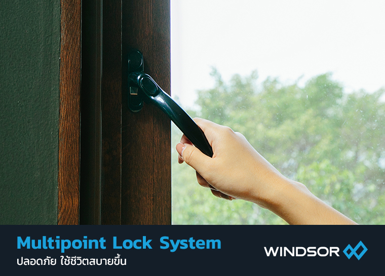 Multipoint Lock System บ้านปลอดภัยไร้กังวล